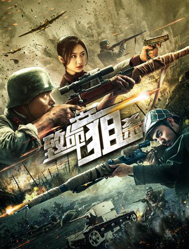 致命狙击迅雷下载电影天堂