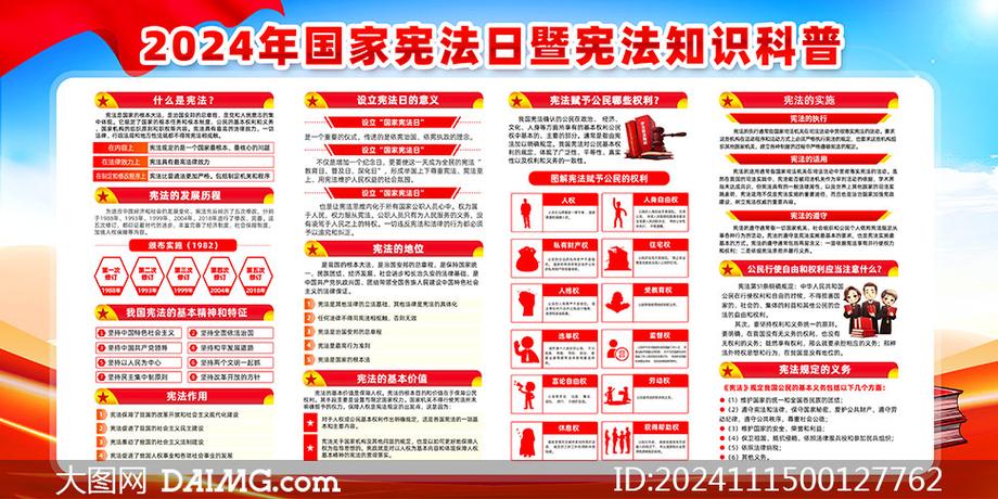 现行宪法图标