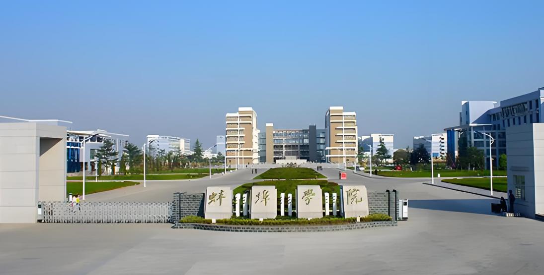 蚌埠有几所二本学校截图