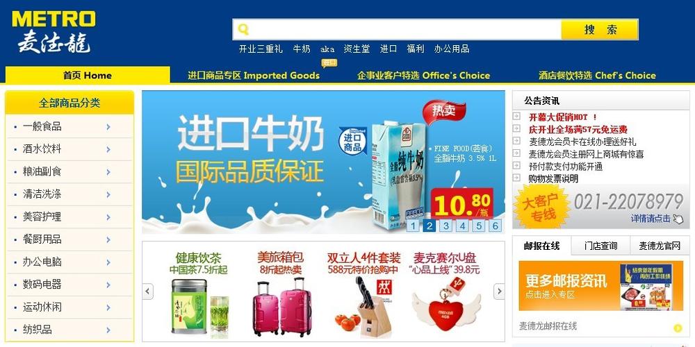 麦德龙主要经营什么东西图标