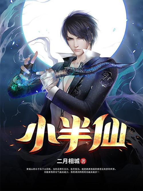 半仙顶点小说图标