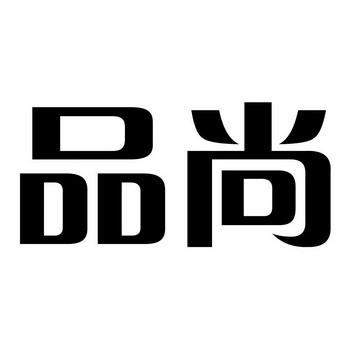 悦读品尚