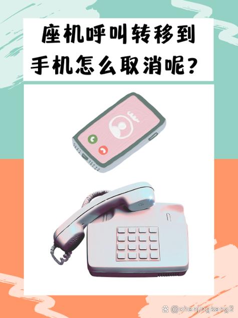 电信座机转接到手机怎么设置