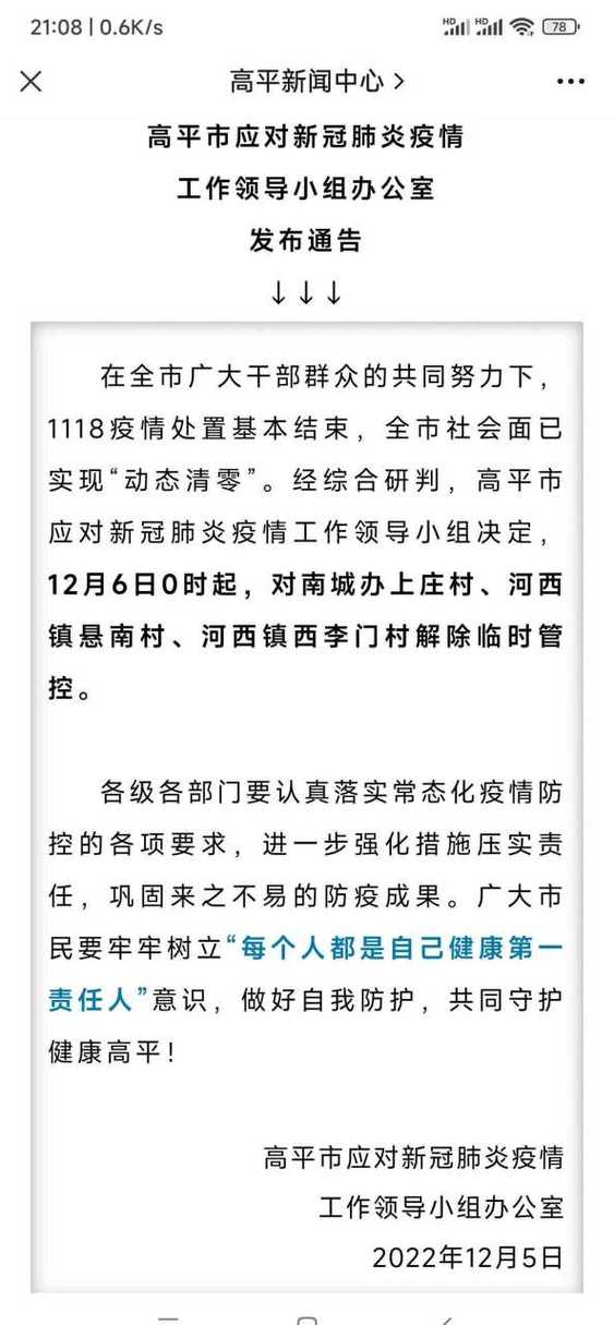疫情结束后多久解封图标
