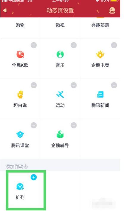 qq扩列可以匹配几次截图