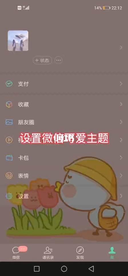 微信主题皮肤图标