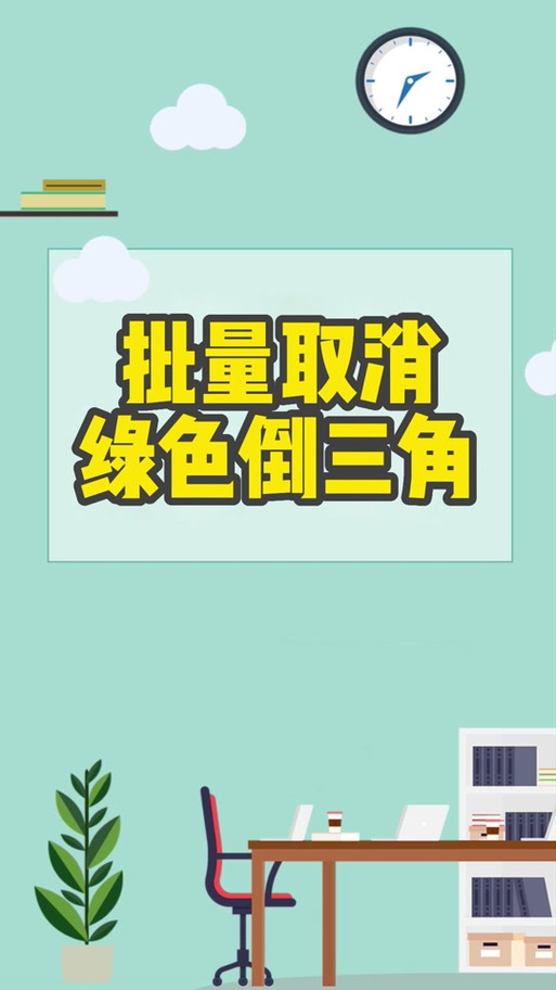 word四个直角怎么去掉截图