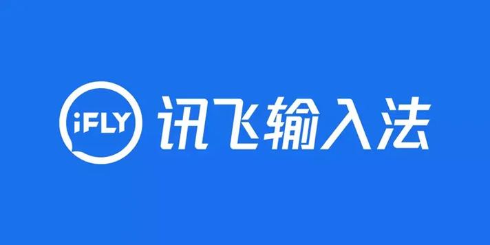 讯飞输入法google play版截图