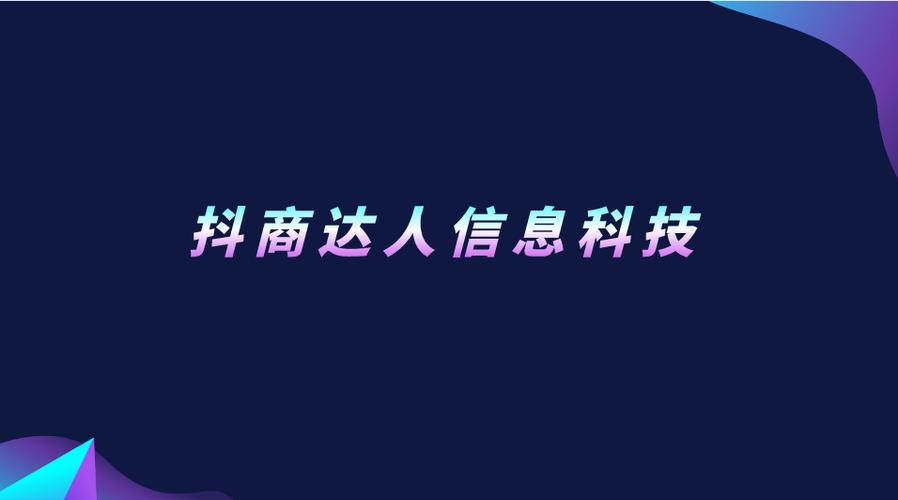抖商达人靠谱吗图标