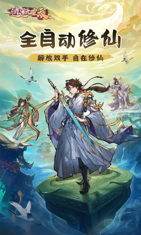 逍遥仙途官网图标
