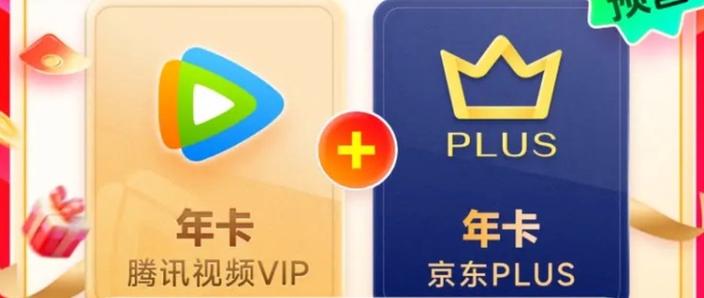 京东会员送腾讯会员怎么领取图标