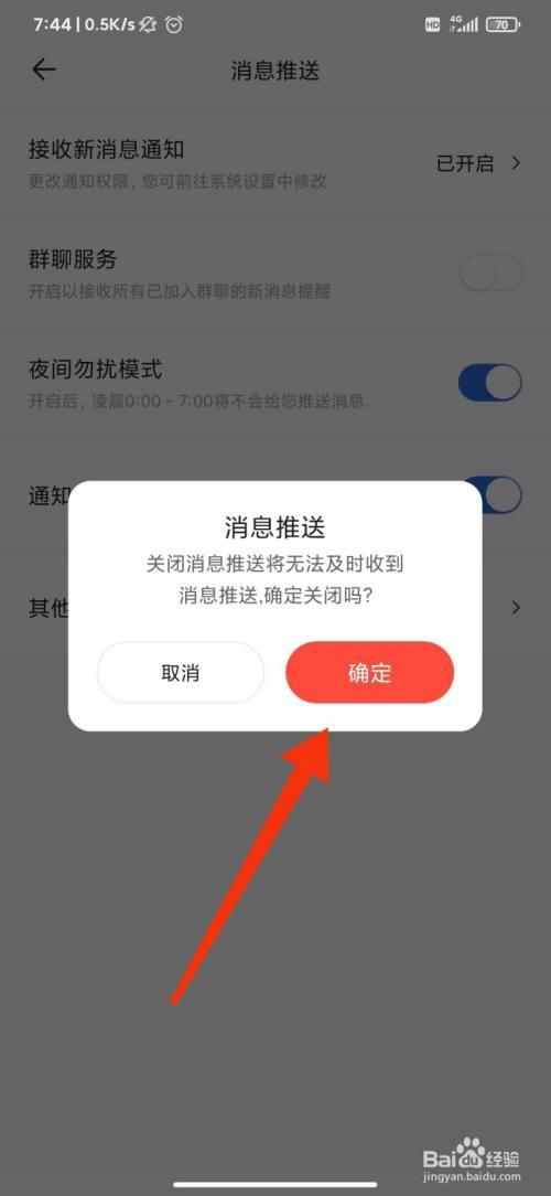 怎样不让app推送消息图标