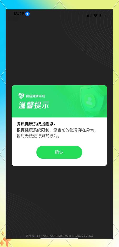 手机号借给别人注册游戏的风险图标