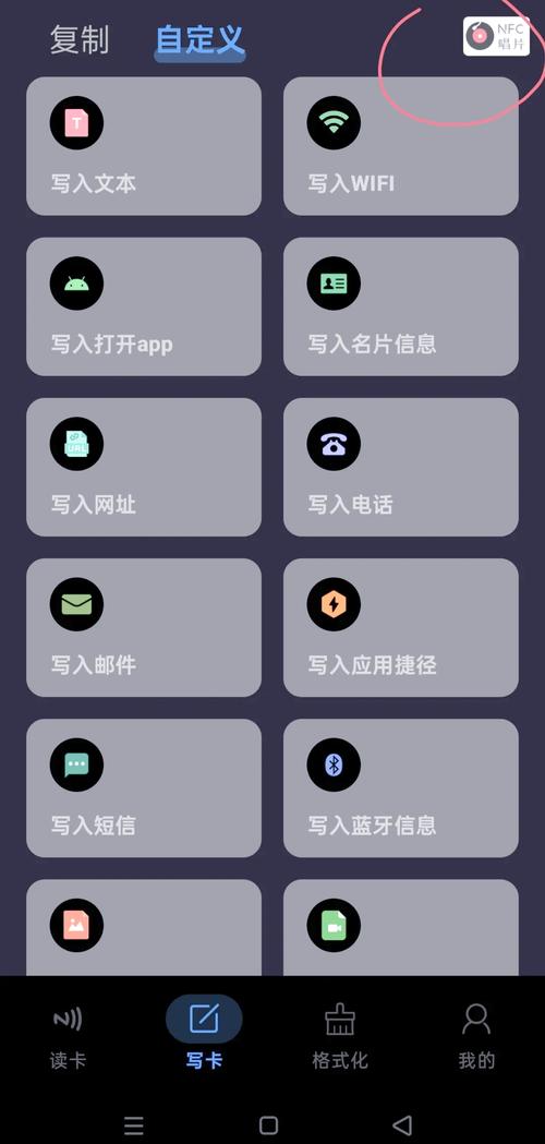 nfc writer官网下载图标