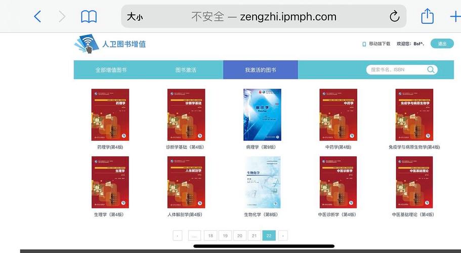 人卫图书增值怎么使用截图