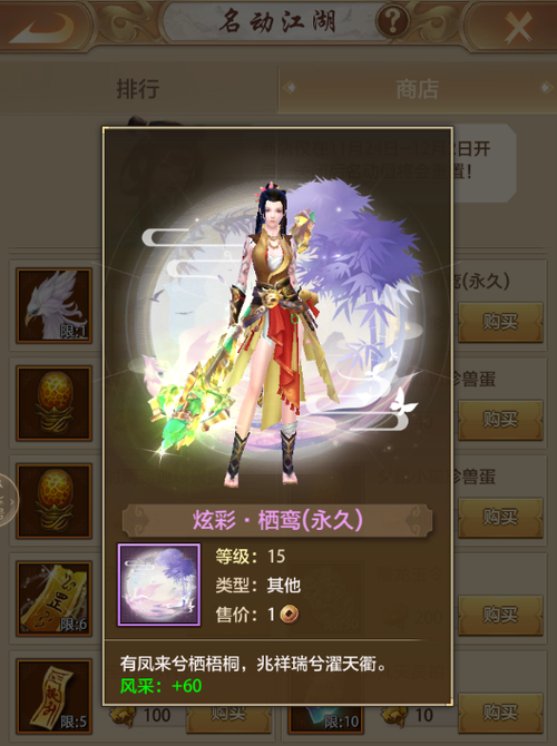 天龙八部荣耀版名动江湖商店截图
