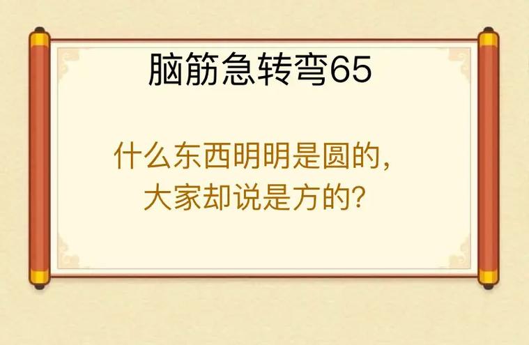 什么东西破了才能用脑筋急转弯截图