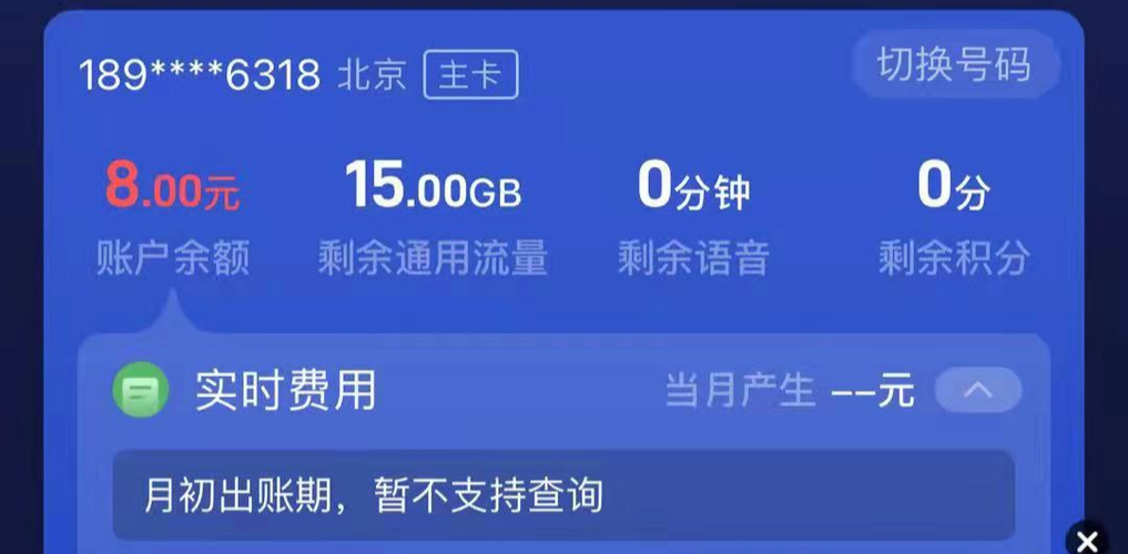 为什么校园卡流量不能用图标
