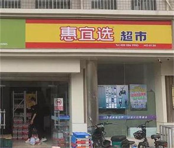 免费加盟超市免费铺货图标