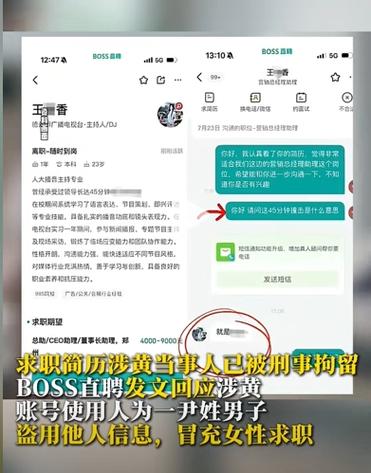 boss直聘账号被锁定原因
