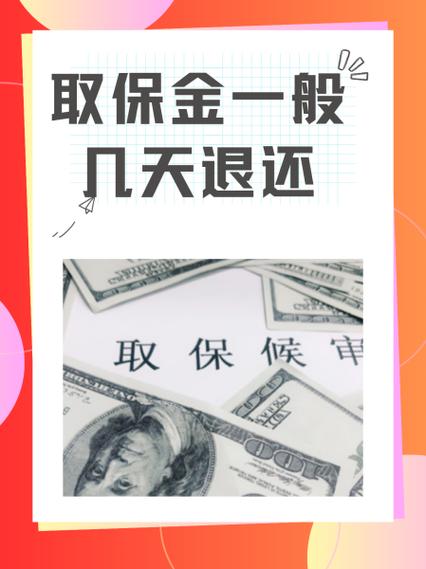 快手退还保证金多长时间能退图标