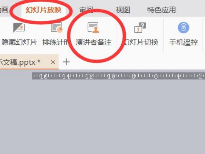 手机WPSPPT看备注