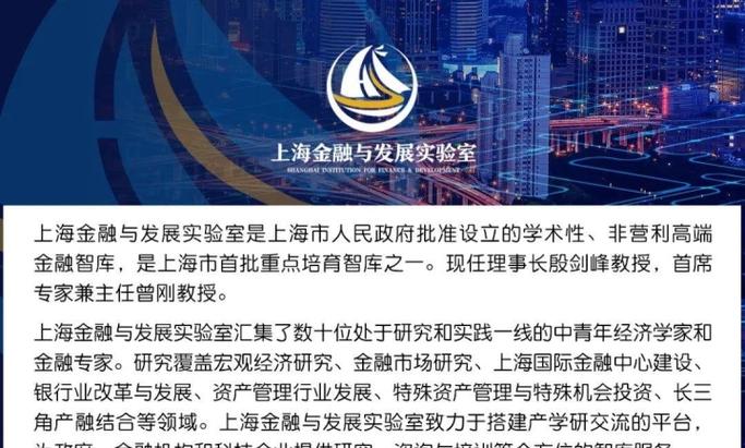 上海金融与发展实验室图标