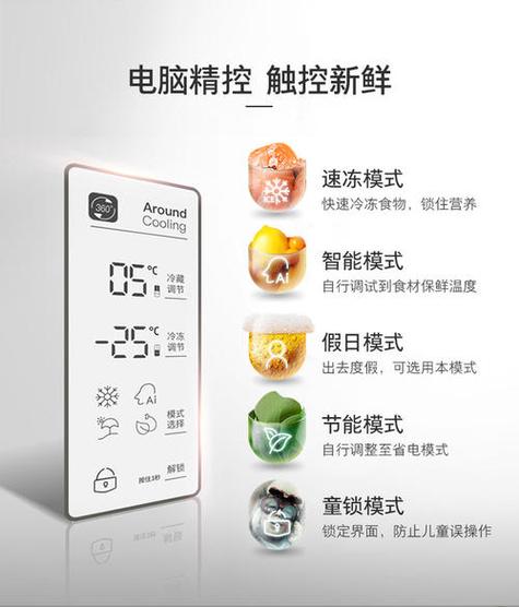 新飞冰箱触屏如何解锁图标
