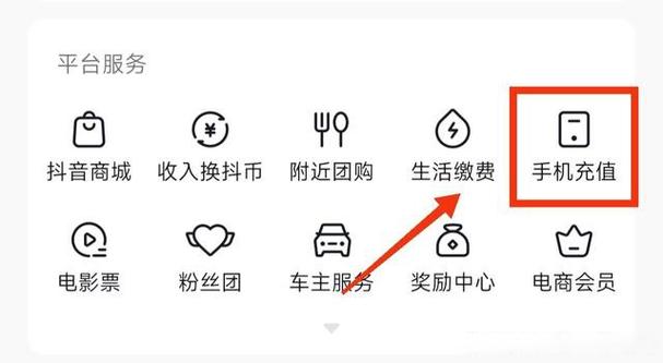 抖音可以用话费充值吗图标