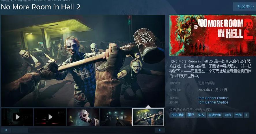 地狱已满怎么联机steam图标