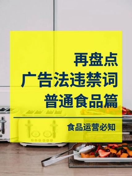 广告禁用词截图