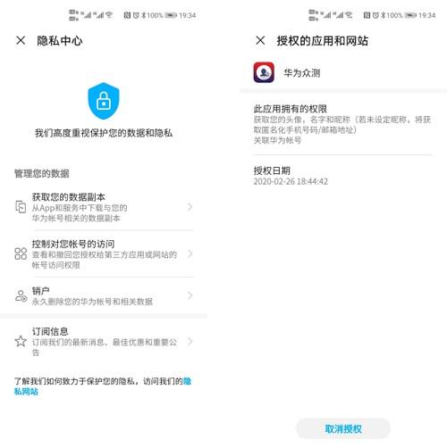 华为用户和账户有什么用