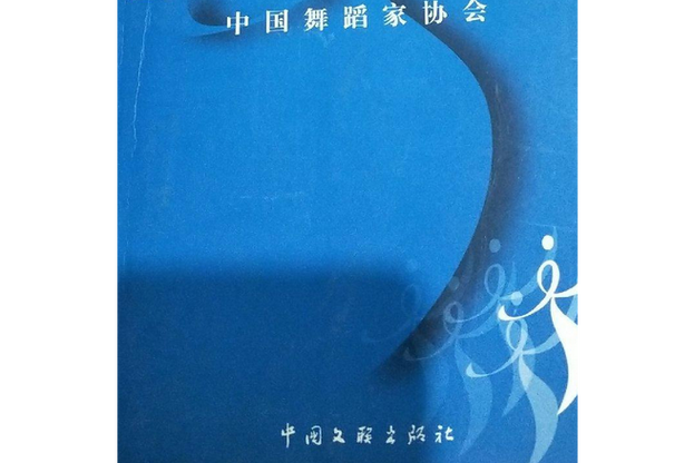 舞蹈家协会含金量高吗图标