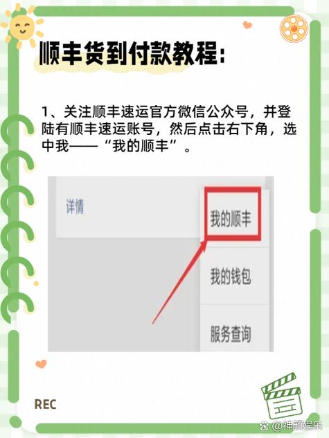 顺丰代收款教程图标
