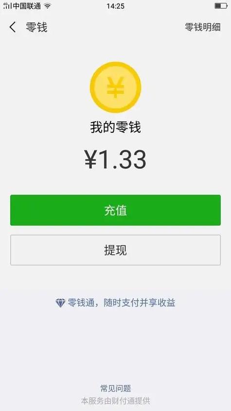 微信零钱截图10元图标