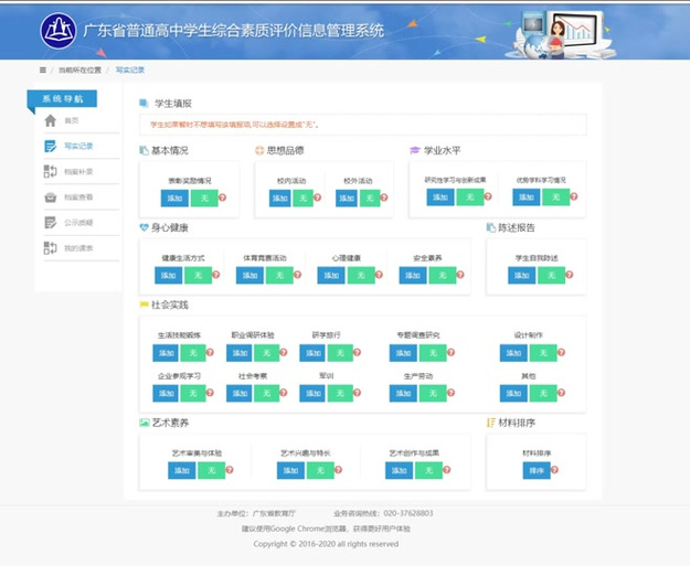 综合素质评价平台图标