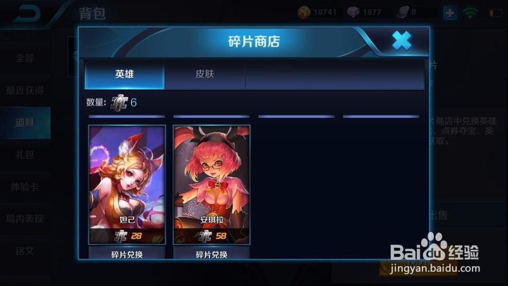 王者怎么换英雄