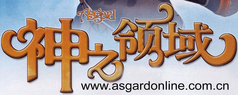 asgard com hk截图