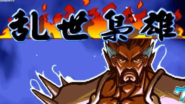 三国战纪乱世枭雄加强版rom图标