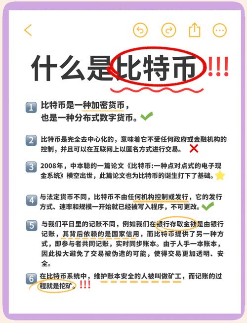 比特币是哪国发明的截图