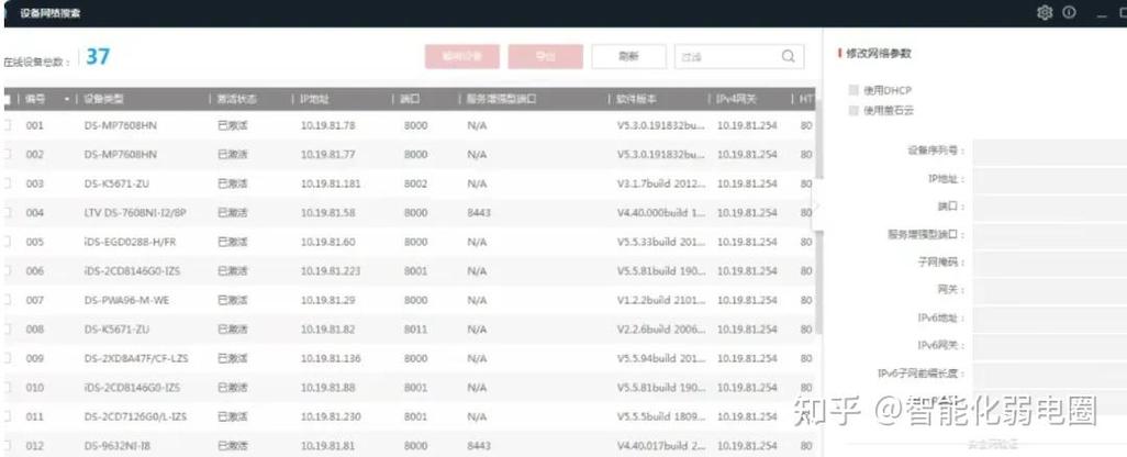 海康威视摄像头改ip图标
