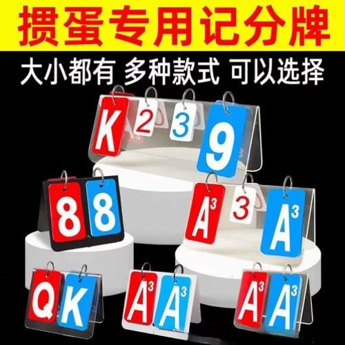 惯蛋记牌器
