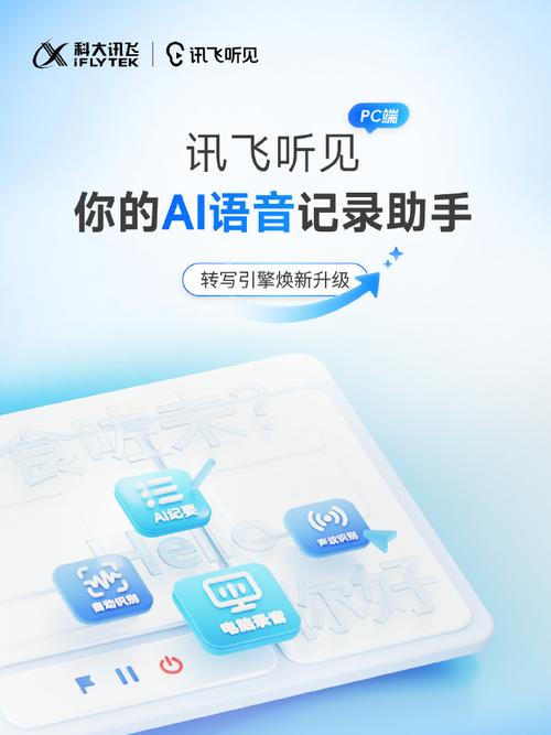 讯飞听见破解版不收费免登录截图