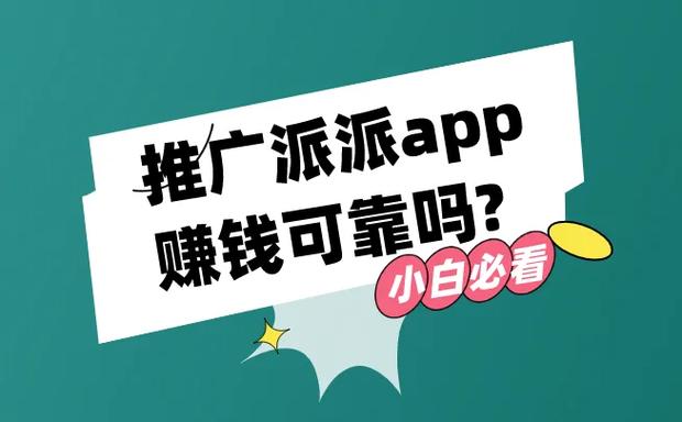 派派靠谱吗怎么样