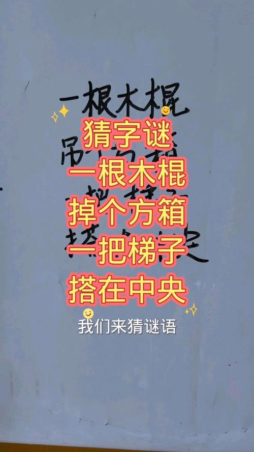 一根木棍吊个方箱一把梯子截图