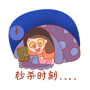 淘宝618限时秒杀时间点是什么图标