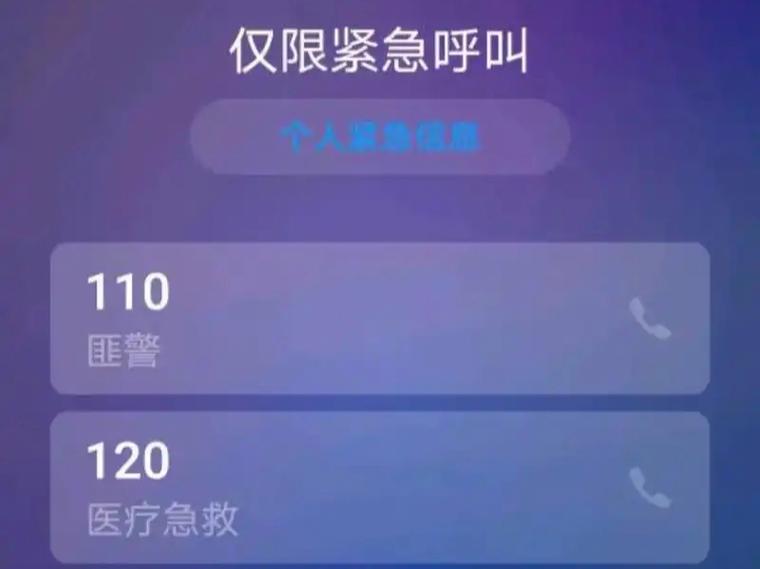 oppo仅限紧急呼叫怎么解除