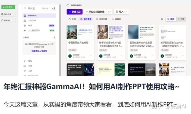 gammaai生成ppt图标