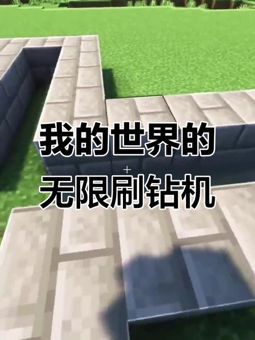 我的世界网易版无限钻石图标