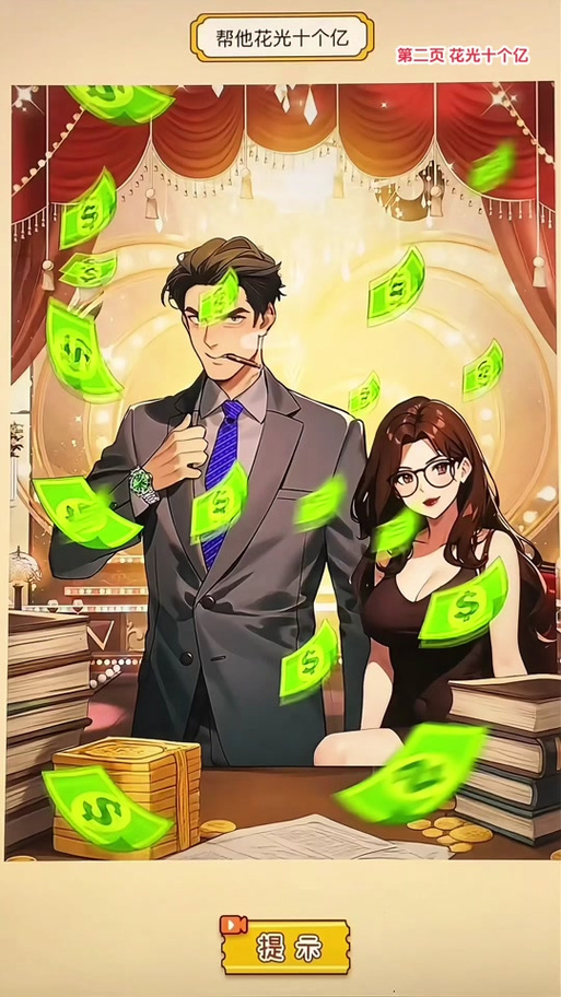 花光十个亿破解版玩法图标